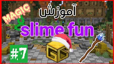آموزش اسلایم فان قسمت هفتم Minecraft Slime Fun Guide Eps 7 Youtube