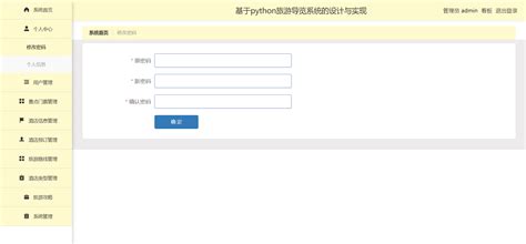 基于python的旅游导览系统的设计与实现 爬虫 可视化大屏 csdn博客