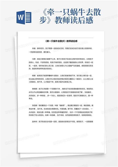 牵一只蜗牛去散步教师读后感 Word模板下载 编号lbpddwzb 熊猫办公