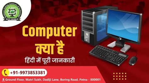 Computer Kya Hai In Hindi कंप्यूटर क्या है पूरी जानकारी