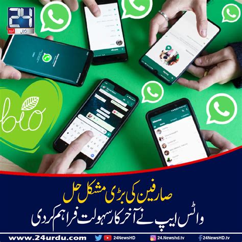 واٹس ایپ صارفین کیلئے خوشخبری سکرین لاک‘‘ فیچر متعارف