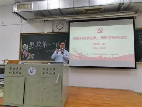 乘振兴发展之风 坚定中医药自信——记第一临床医学院党委副书记张念樵同志2023年“思政第一课” 广州中医药大学第一临床医学院