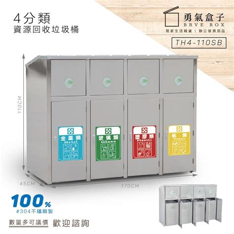 【附分類貼紙4張】不鏽鋼 四分類資源回收桶 Th4 110sb 資源回收 環保垃圾箱 煙灰缸回收桶 垃圾桶 下標前請詢問 蝦皮購物