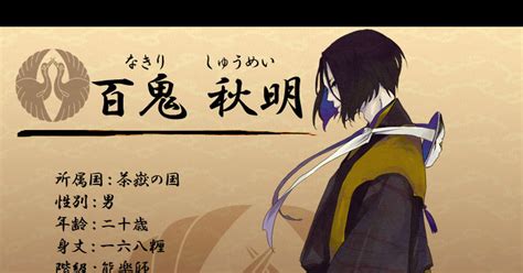 ぴく戦 【ぴく戦】百鬼 秋明【茶嶽の国】 桃李のイラスト Pixiv