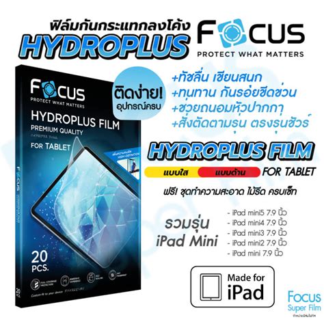 Focus Hydroplus iPad Mini ฟลมไฮโดรเจล โฟกส ไอแพด รน iPad Mini ทก