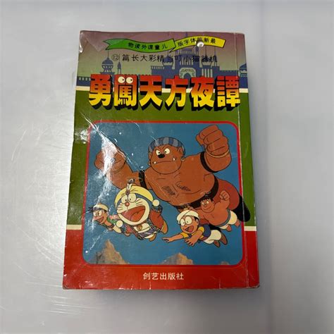 Doraemon Manga Mandarin Hobbies And Toys Books And Magazines Comics