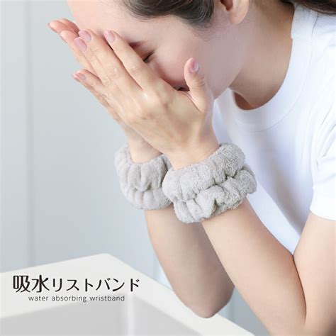 楽天市場 点 円クーポン 点購入 リストバンド 吸水 洗顔 マイクロファイバー 吸水リストバンド 速乾 袖濡れ防止 やわらかい 伸縮性 プレゼント お揃い s