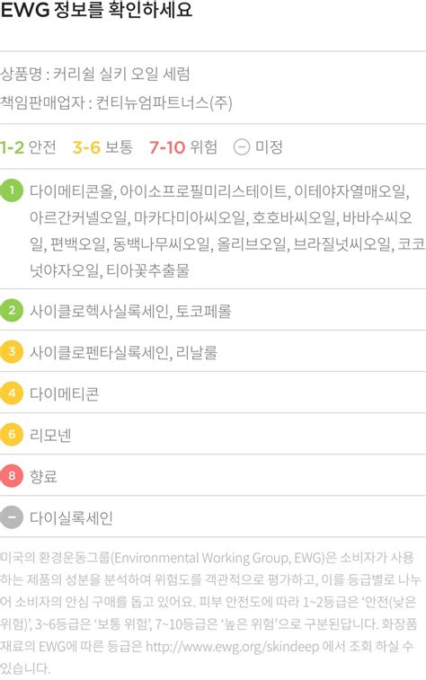 커리쉴 실키 오일 세럼 70ml 마켓컬리