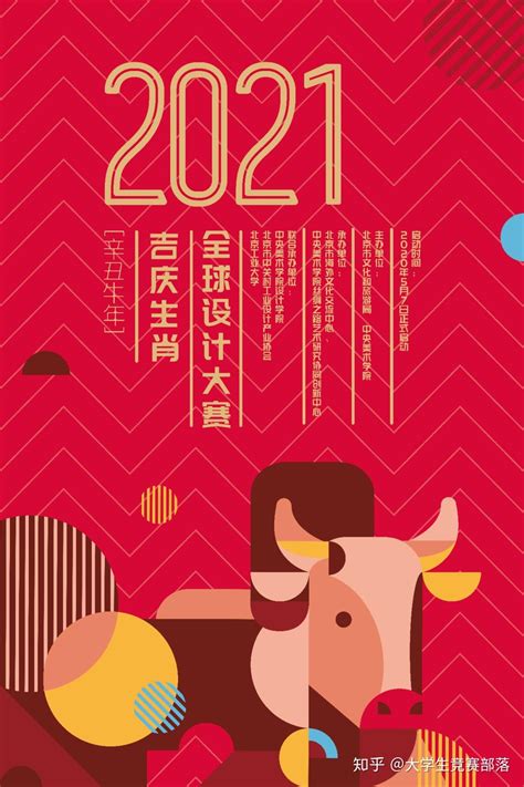 设计比赛｜全球吉庆生肖设计大赛（辛丑牛年） 知乎