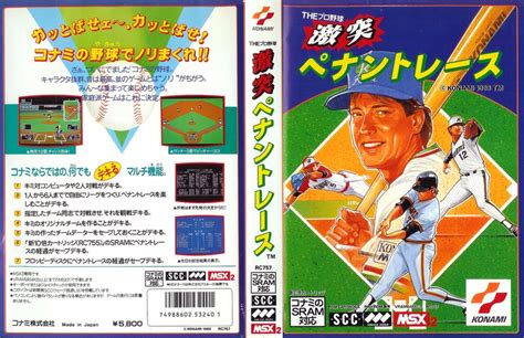 Tagoo Msxソフトウエア検索 Theプロ野球激突ペナントレース