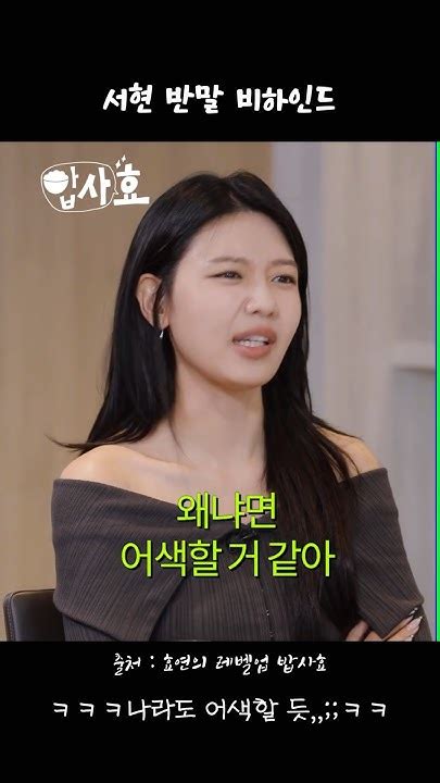 소녀시대 서현 반말 비하인드ㅋㅋ Youtube