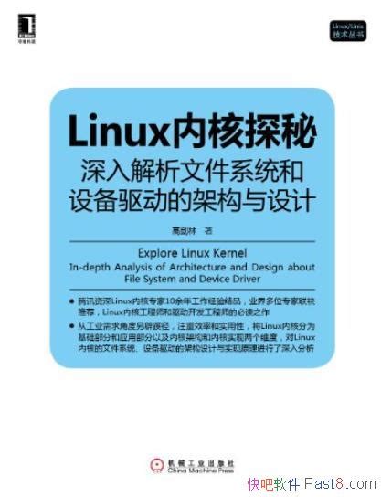 《linux内核探秘》深入解析文件系统和设备驱动epubmobiazw3 Kindle版多看精排版下载，“快吧软件”分享好东西包括
