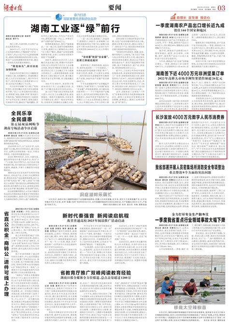 长沙发放4000万元数字人民币消费券 华声在线