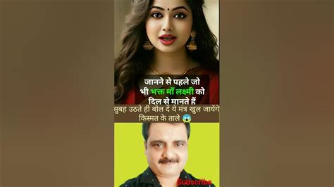 सुबह उठते ही बोल दें ये मंत्र खुल जायेंगे किस्मत के ताले Shorts