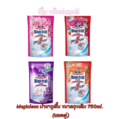 [แพคคู่]magiclean น้ำยาถูพื้น มาจิกคลีน ขนาด750ml X 2 ถุง Shopee Thailand