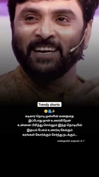 கண்கள் பேசும் காதல் வார்த்தை 💞 Tamilkavithai Kathal Love