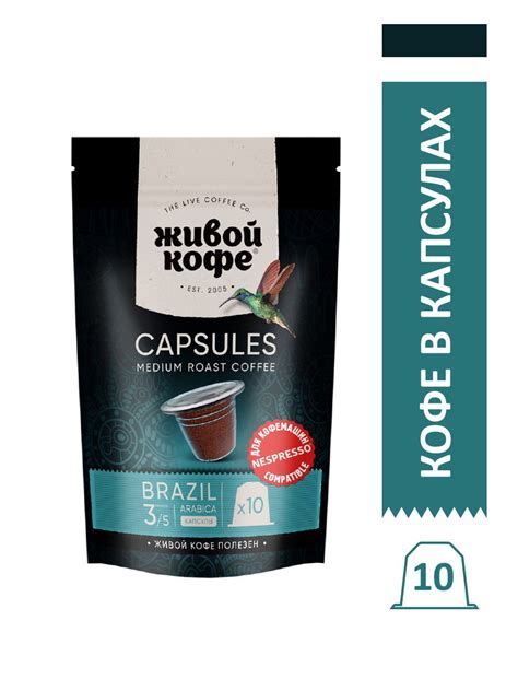 Живой кофе в капсулах для кофемашин Nespresso Brazil Rio de Janeiro ...