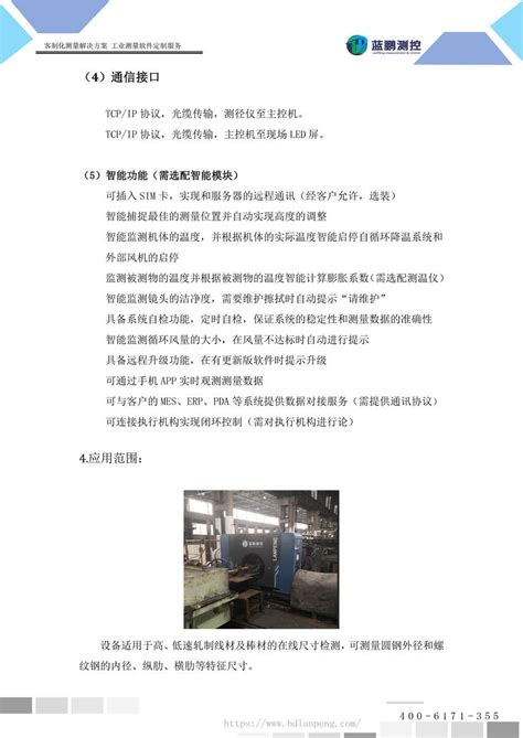八轴智能测径仪 作者蓝鹏测控 搜狐大视野 搜狐新闻