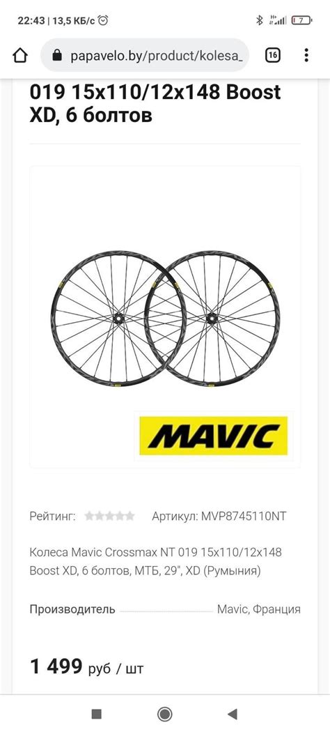 Вилсет Mavic crossmax 2020 29 mtn boost цена вниз 250 дол барабан ...