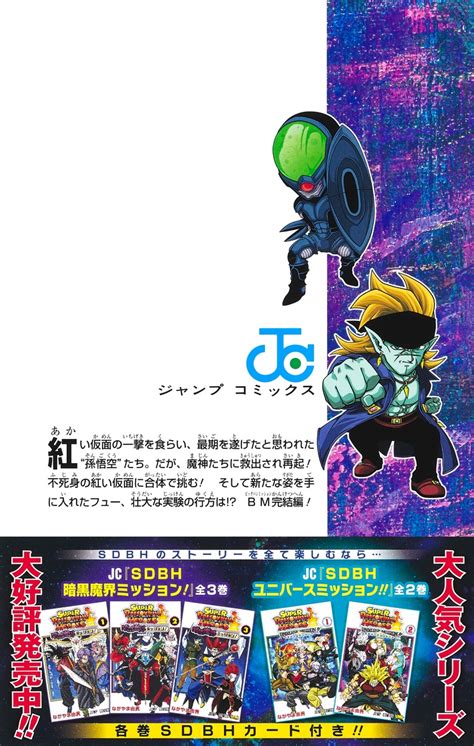 スーパードラゴンボールヒーローズ ビッグバンミッション 3／ながやま 由貴 集英社コミック公式 S Manga