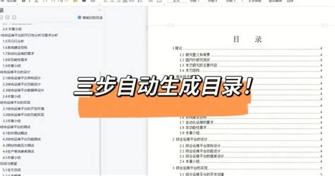 如何生成论文目录如何生成论文目录 十日日知识