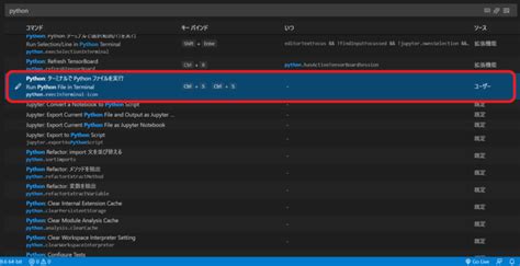 Vscodeでpythonを実行するショートカットの設定方法｜エンジニアブログ