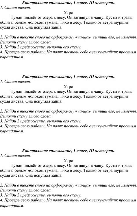 Контрольная работа 1 класс Iii четверть Списывание Автор Григорчук