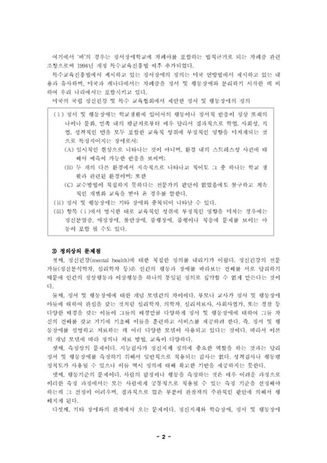 아동복지 정서및행동장애 인문교육