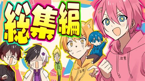 【アニメ】最高6兄弟総集編！オタクになったりムキムキになったり、この兄弟普通じゃない【amptakxcolors】【アンプタック