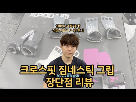 직접 써본 크로스핏 그립 후기 알려드립니다