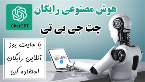 چت جی پی تی چیست یوز‌آنلاین