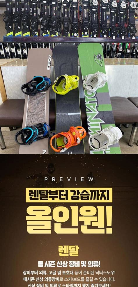 강원도 스키·스노우보드 강원 평창 용평리조트 닥터스노우 렌탈샵 스키보드강습렌탈 마이리얼트립