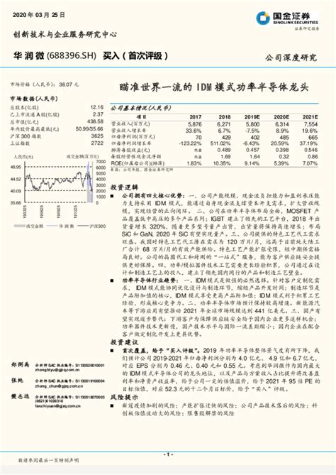 瞄准世界一流的idm模式功率半导体龙头