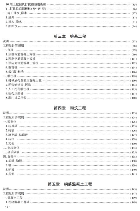 湖北省住建厅发布《湖北省建设工程概算定额及全费用基价表》《湖北省建设项目总投资组成及其他费用定额》的通知 武汉建筑协会