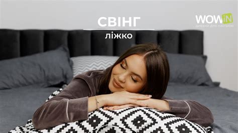 Ліжко Свінг - YouTube