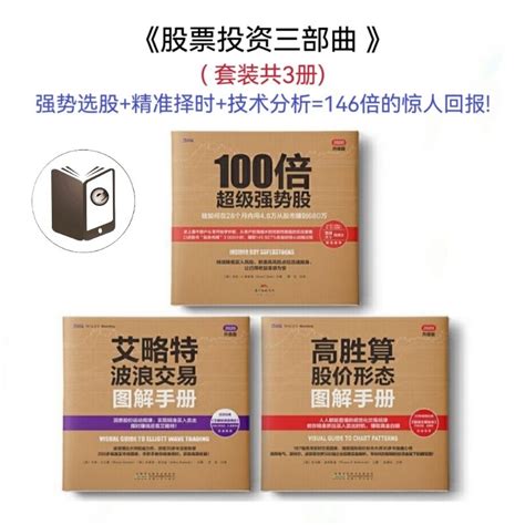 Pdf电子书e Books套装 《股票投资三部曲 强势选股精准择时技术分析146倍的惊人回报》 套装共3册 美 斯泰