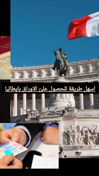 ايطاليااسهل طريقة للحصول علئ اوراق الاقامة Youtube