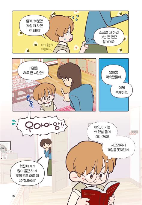 알라딘 미리보기 이상한과자가게의 달콤 살벌 속마음 레시피 2