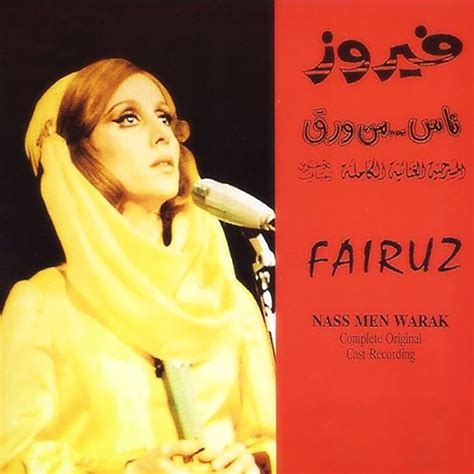 Ya Ana Ya Ana Fairouz Song Lyrics Music Videos And Concerts