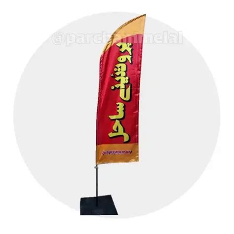 پرچم ساحلی 2متری با بهتزین کیفیت و قیمت اقتصادی