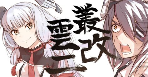 艦これ 叢雲改二について語ってくれた天龍ちゃんの巻 都路 なつのイラスト Pixiv