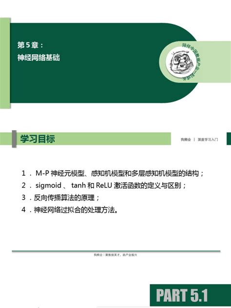 计算机视觉 图像分类之神经网络c5 Pdf