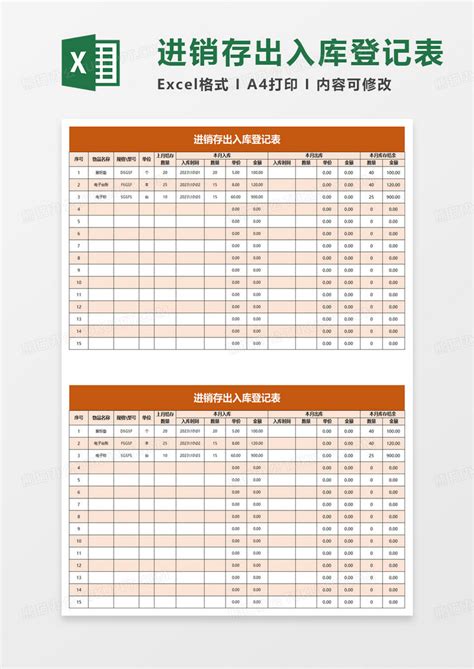 进销存出入库登记表excel模板下载 熊猫办公