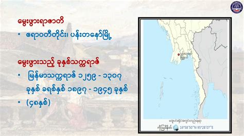 Grade 7 မြန်မာစာ၊ ပန်းချီဦးဘဉာဏ် အတ္ထုပ္ပတ္တိ၊ သုတရသစကားပြေ ၊ စာမျက်နှာ ၉ Youtube
