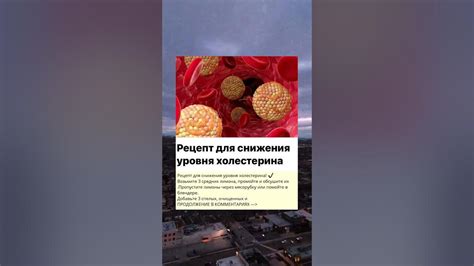 Невероятный рецепт для снижения уровня холестерина ️ Youtube