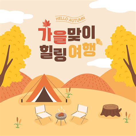 유토이미지 가을맞이 힐링여행