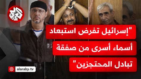 ما الذي يعرقل التوصل إلى صفقة تبادل الأسرى والمحتجزين؟ Youtube
