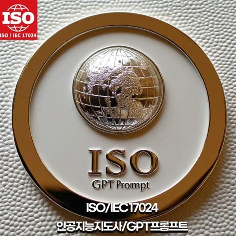 챗gpt 강사 최선의 자격증 국제 인증 Iso 인공지능 지도사 Gpt 프롬프트 교육