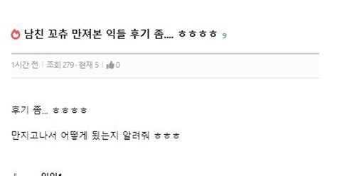 남친 소중이 만지면 일어나는 일