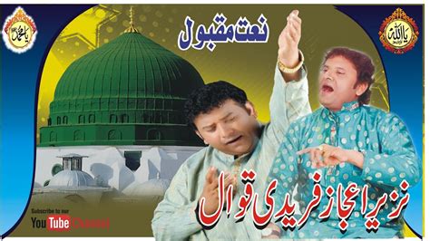 Naat Sharif By Nazir Ejaz Faridi Youtube